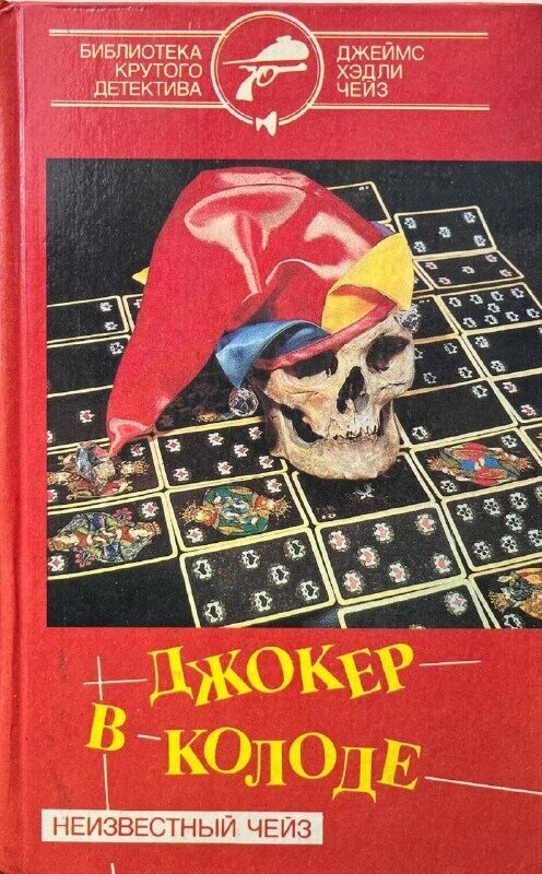 Джеймс Хэдли Чейз. Собрание сочинений в семи томах. Том 3. Чейз Джеймс Хедли. Altani. 1993. Твердый переплет. 15000 стр
