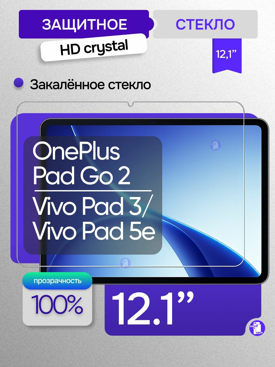 Защитное стекло для планшета OnePlus Pad Go 2 / Vivo Pad 3 / Vivo Pad 5e, 12.1" дюймов