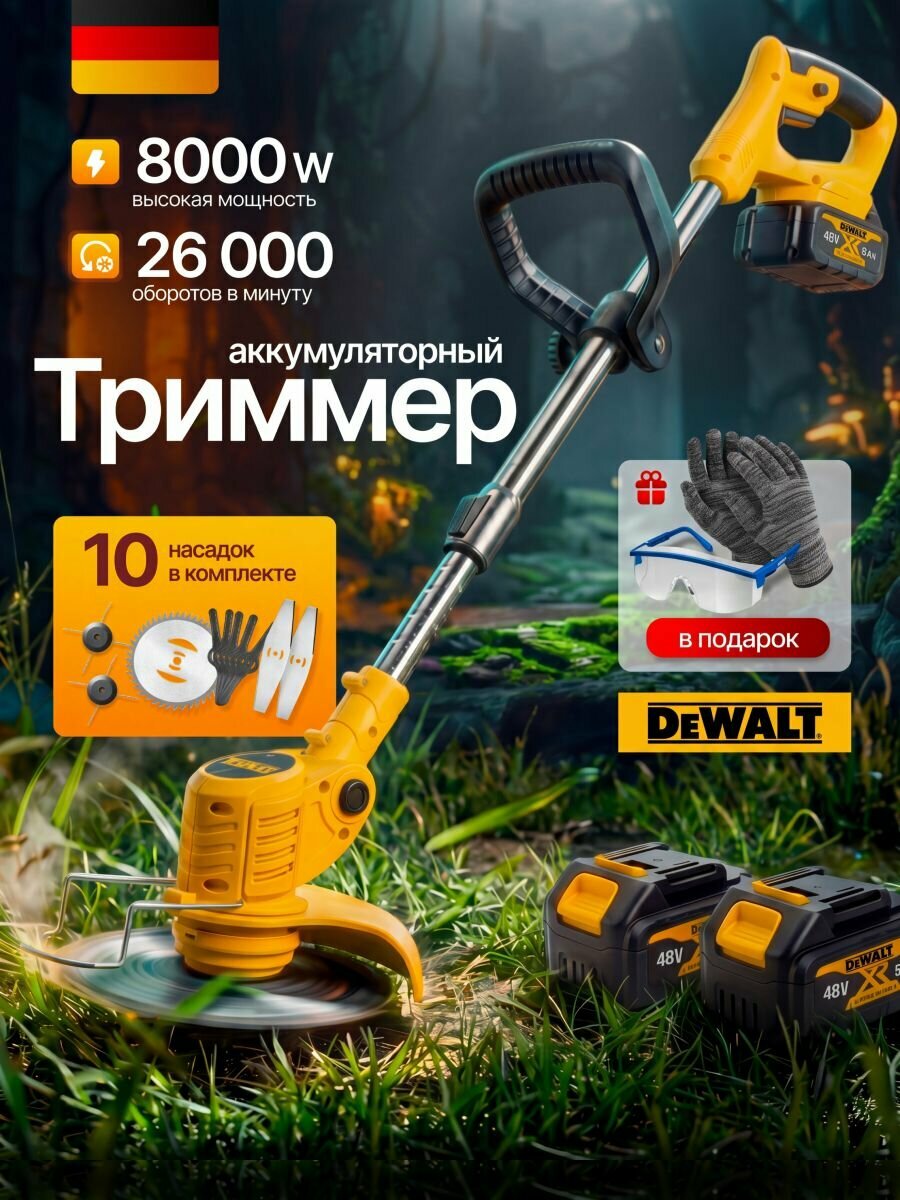 Триммер аккумуляторный садовый 2 АКБ газонокосилка беспроводная 26000 об/мин
