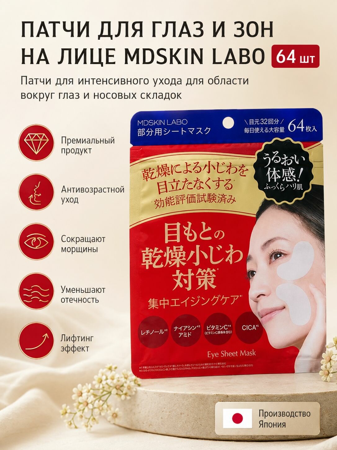Тканевые патчи для лица MDSKIN LABO Eye Sheet Mask премиальные антивозрастные, 64 шт