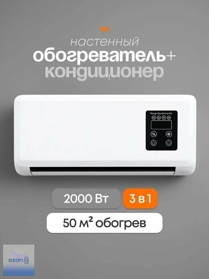 Обогреватель настенный для дома, керамический 2000Вт