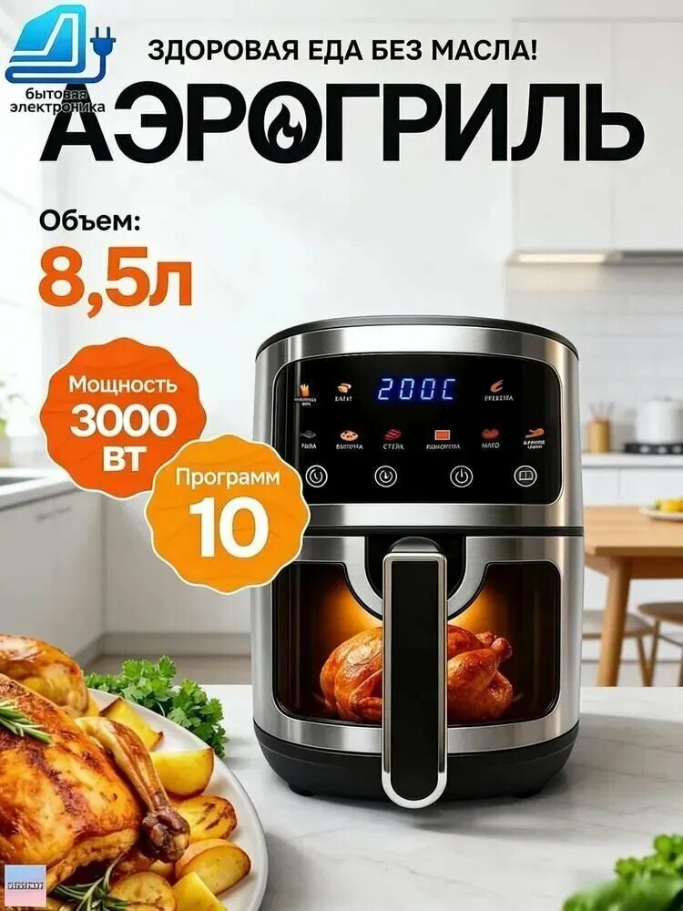 Аэрогриль mzm-20260430165206160, черный, серый металлик