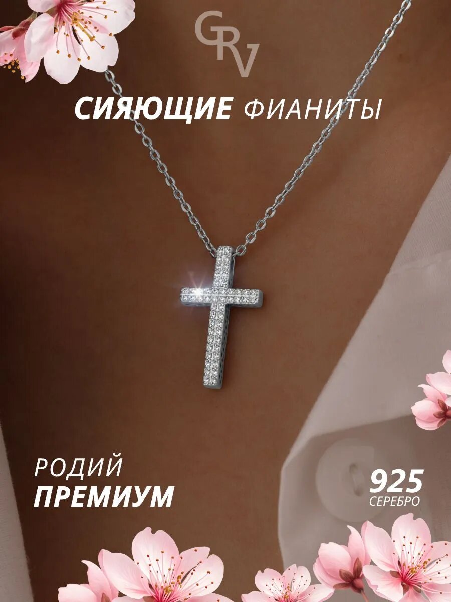 Крестик, серебро, 925 проба, родирование, фианит