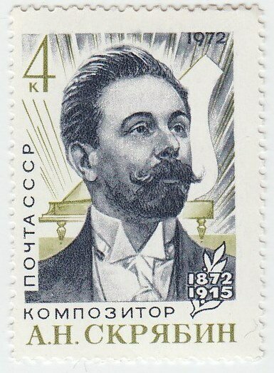 1972-002 Марка СССР Портрет А. Н. Скрябин 100 лет со дня рождения III O