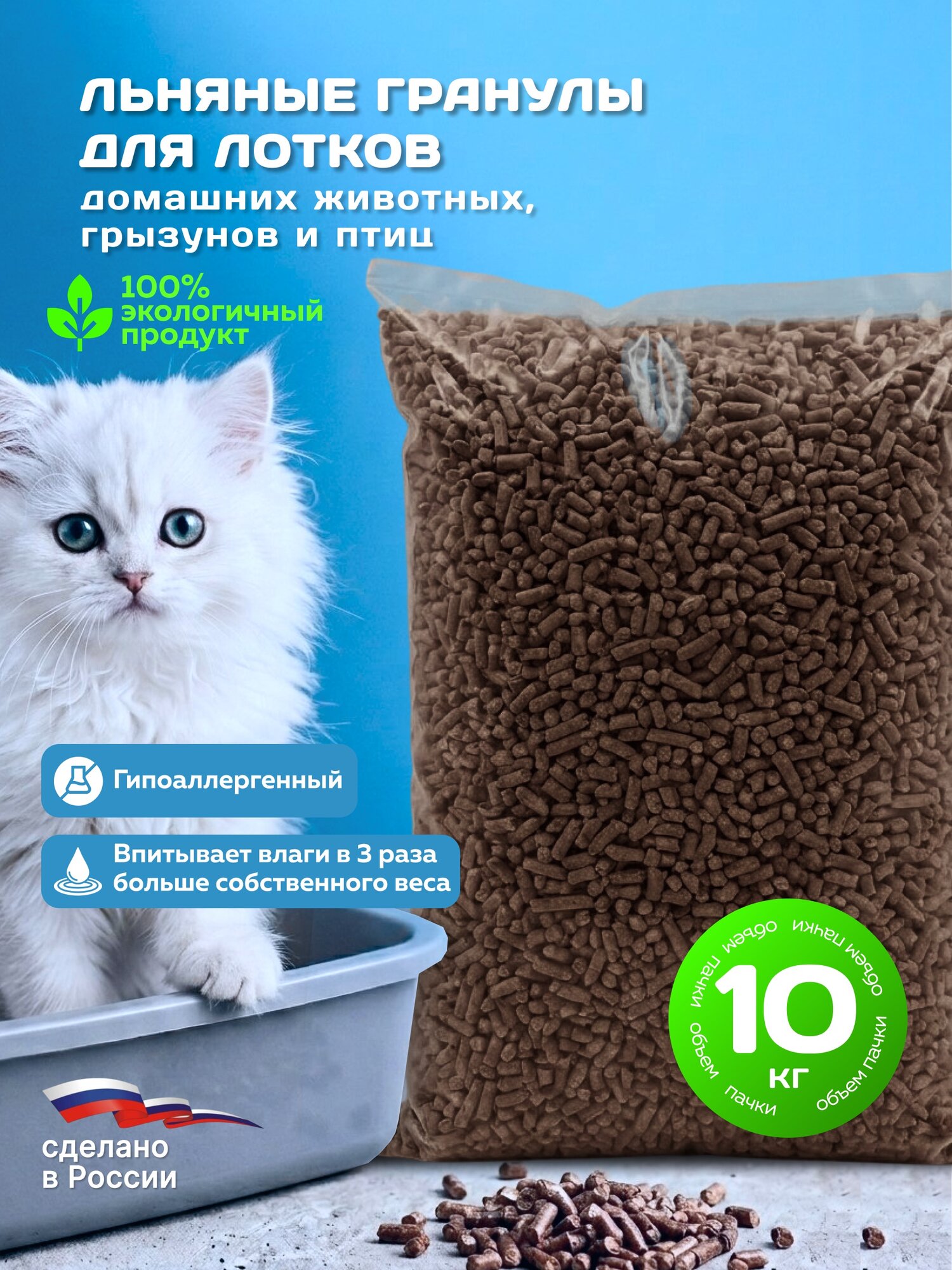 Льняной наполнитель для лотков, 10 кг