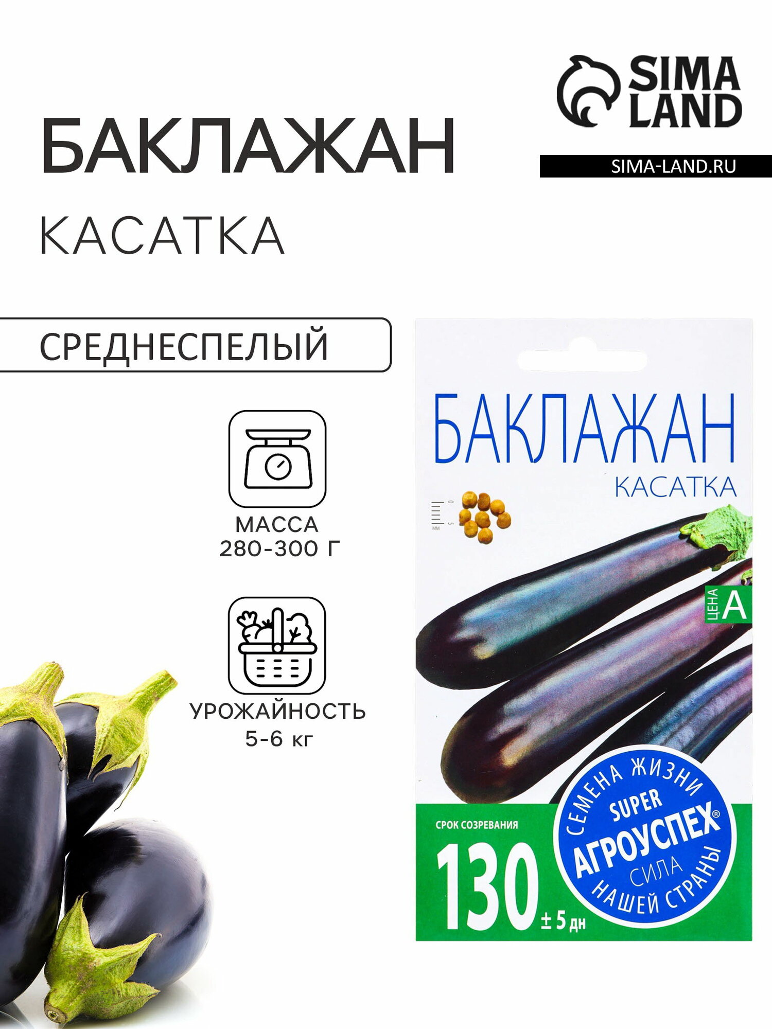 Семена Баклажан "Касатка", 0.3 г, посев (посадка) в грунт: апрель, 7 шт.