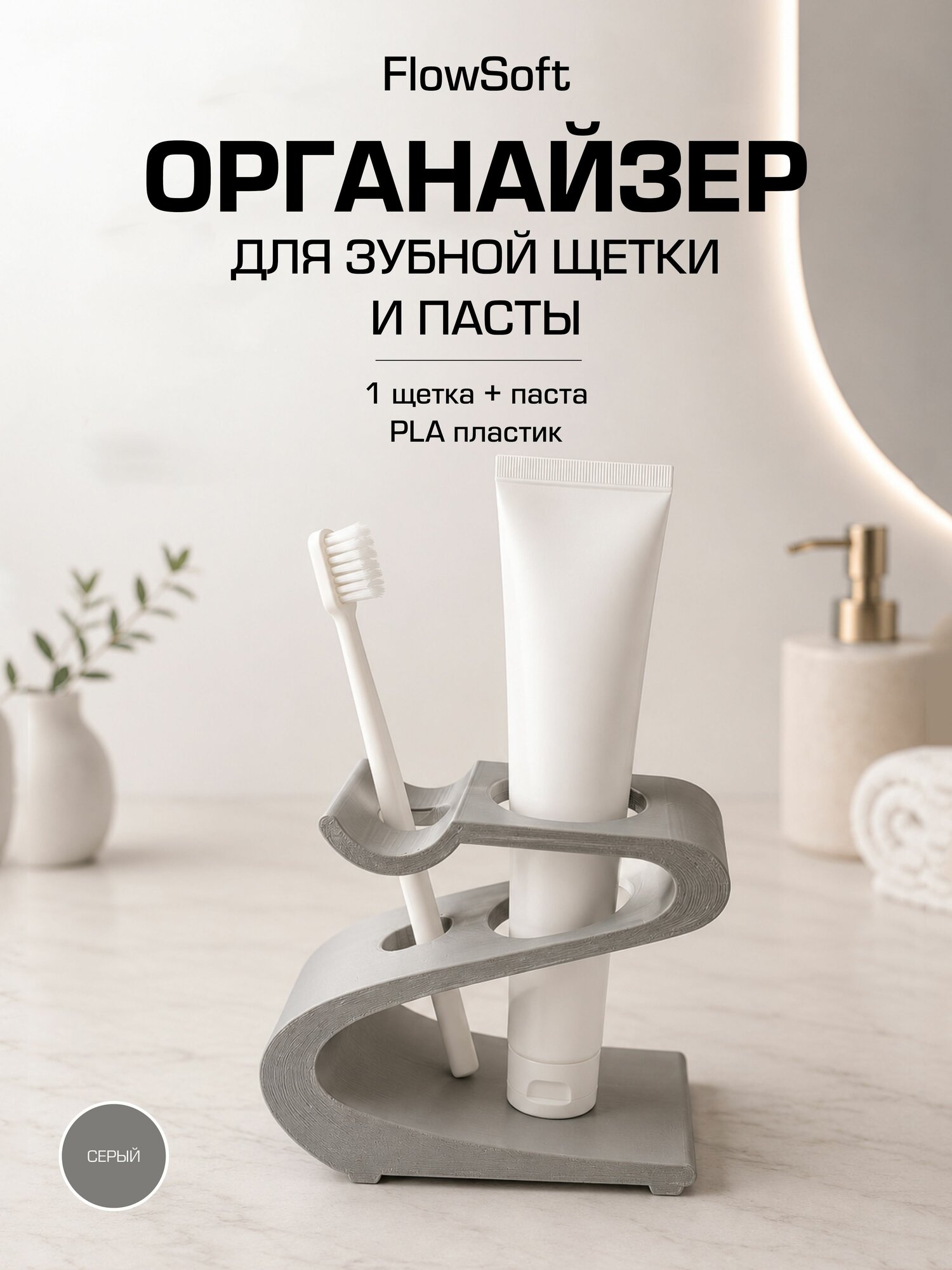 Органайзер-держатель для зубной щетки и пасты в ванную серый