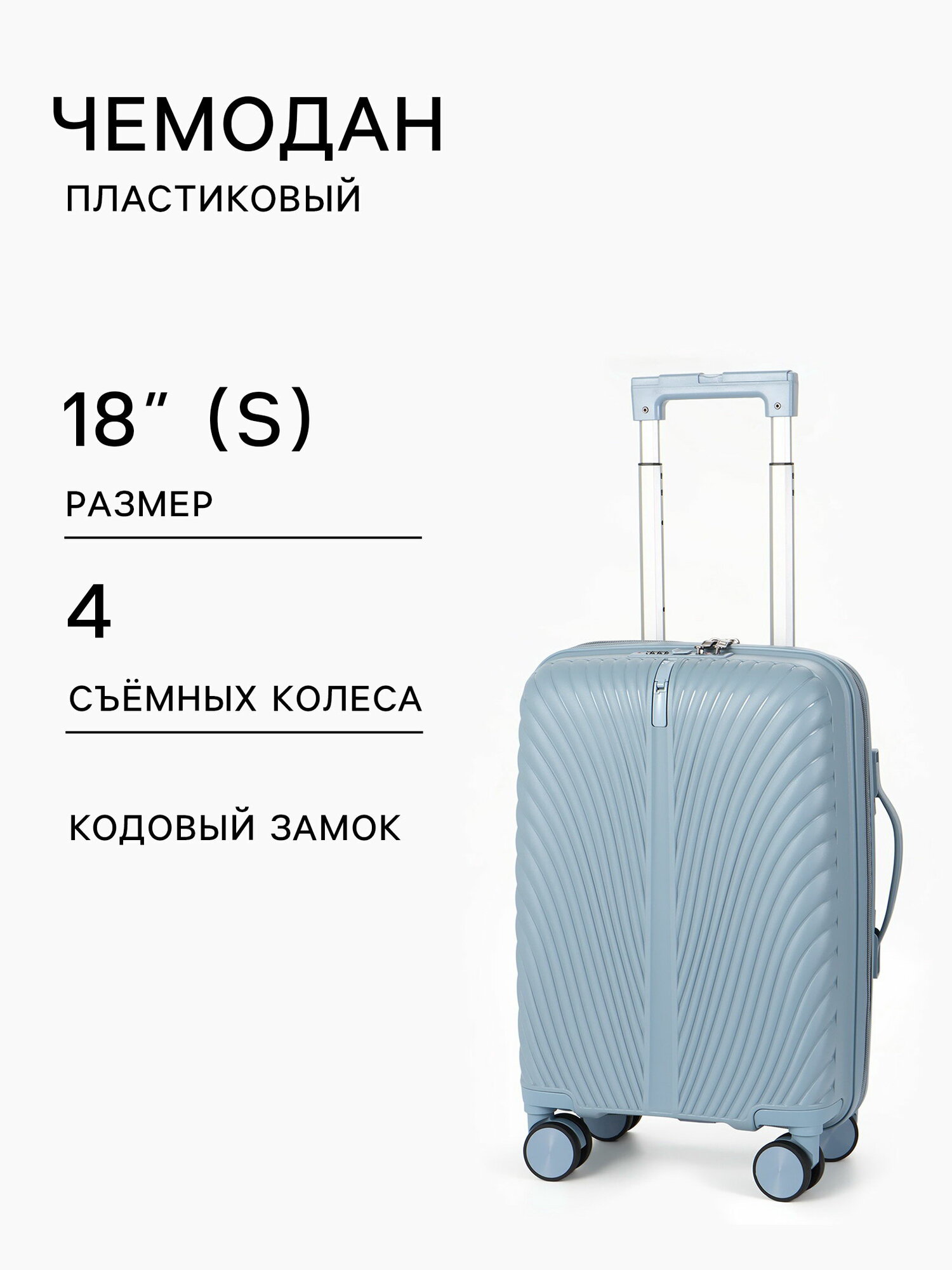 Чемодан 