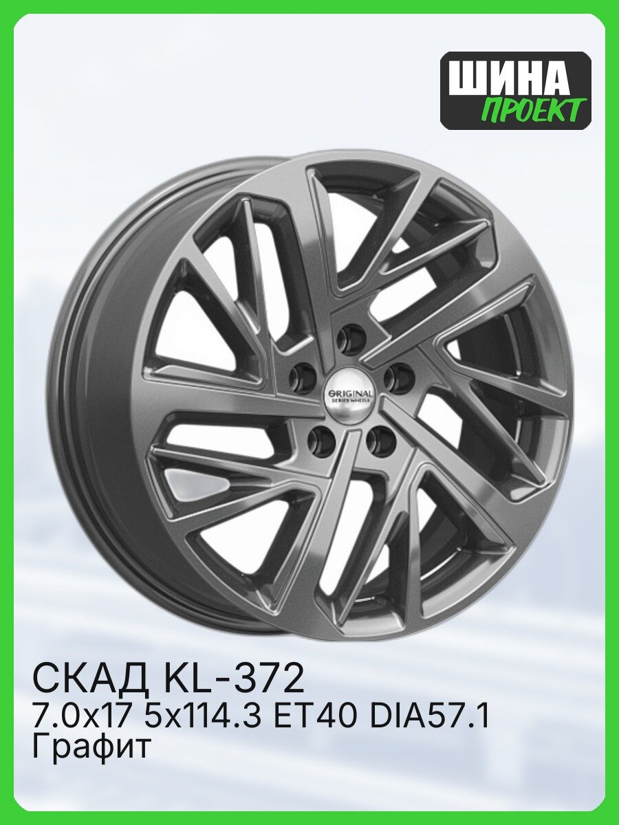 Диск литой СКАД KL-372 7,0\R17 5*114,3 ET40 d57,1 Графит [4110327] легкосплавный