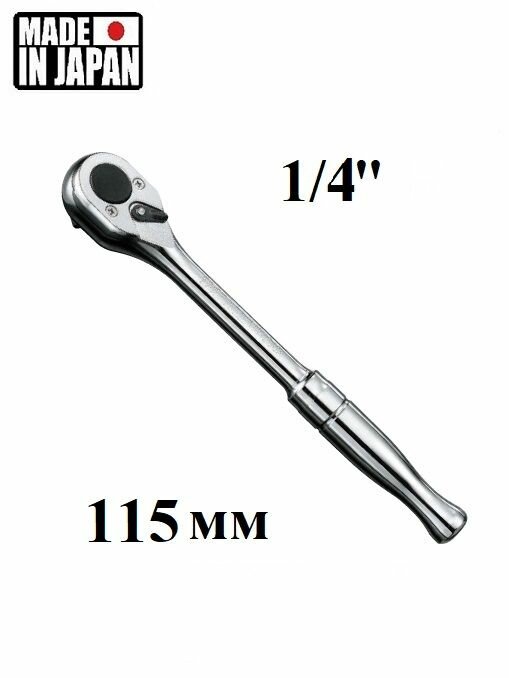 1/4" 115мм. Сделано в Японии. Ключ трещотка 6,35мм RH2140A 24 зуба