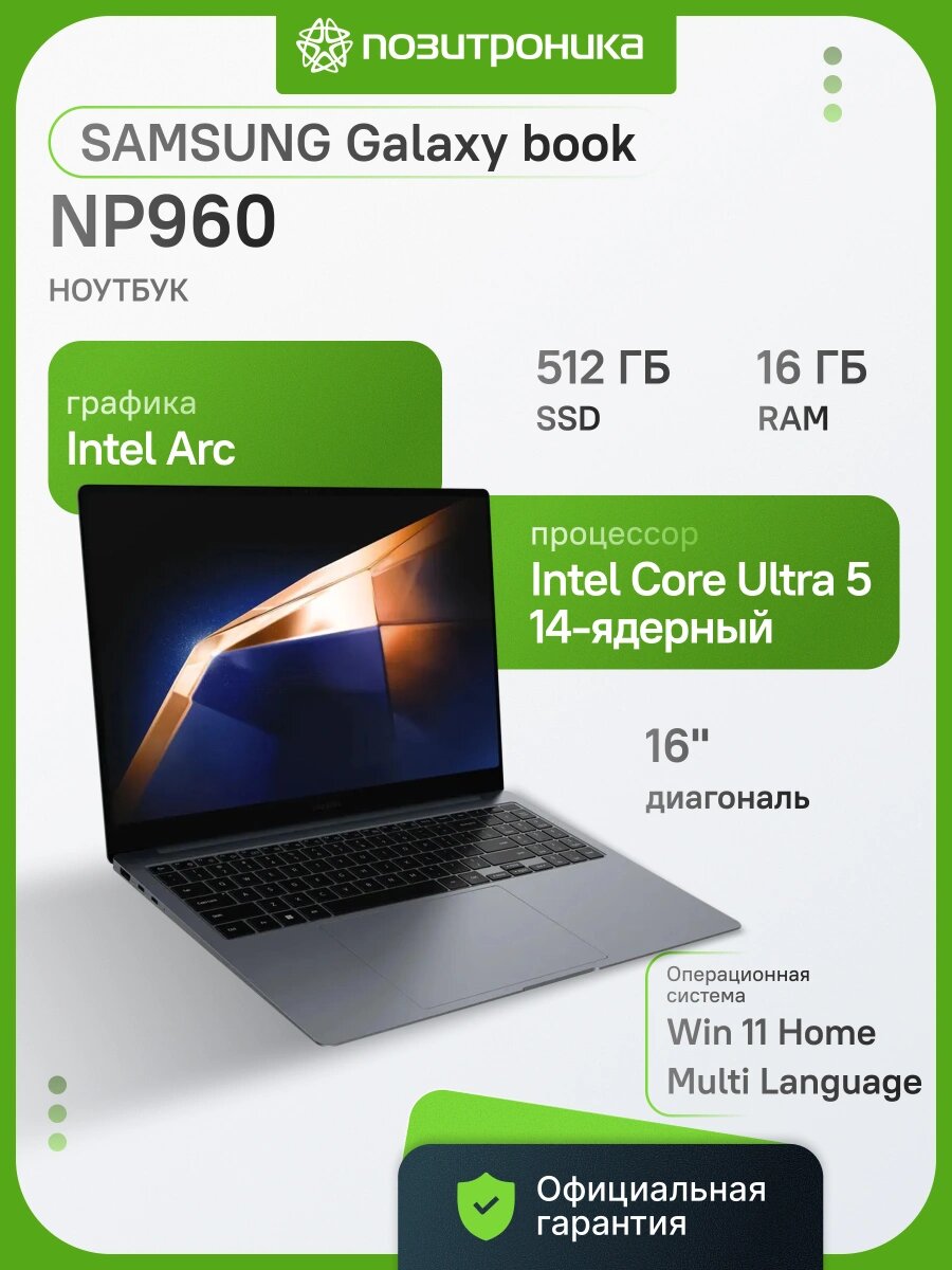 Ноутбук Samsung 16" Galaxy Book 4 Pro NP960 Ul5 125H/16Gb/SSD512Gb/W11H/серый