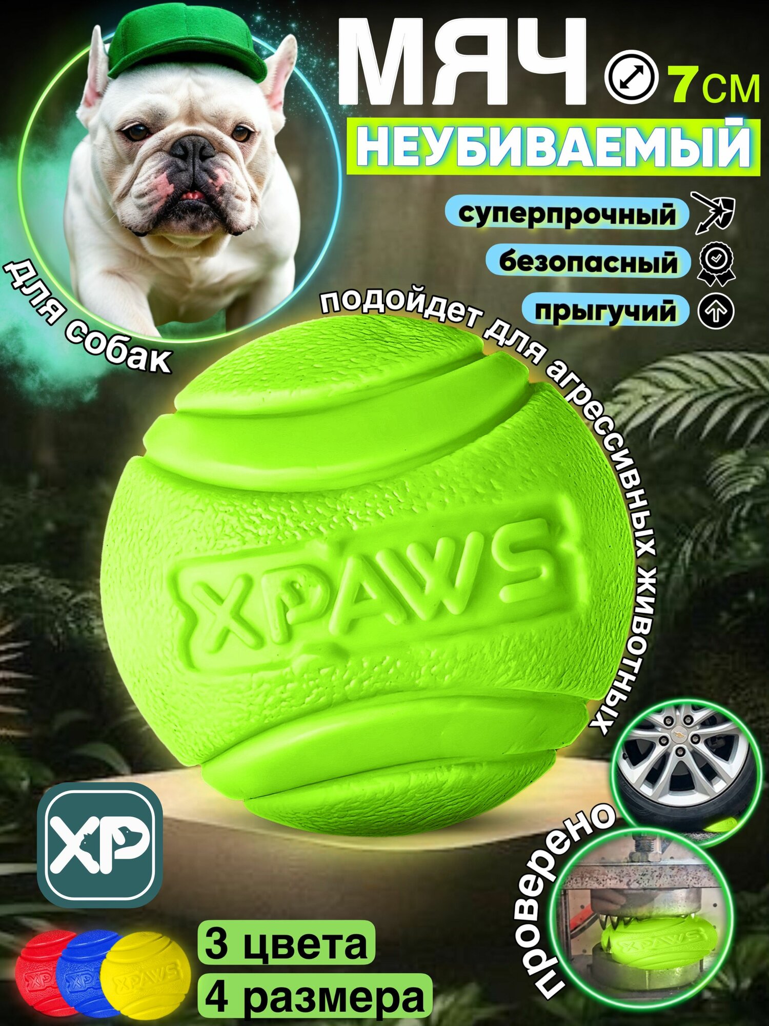 Мячик для собак 7 см / XPAWS / суперпрочный мяч для крупных пород и средних / игрушка для собаки