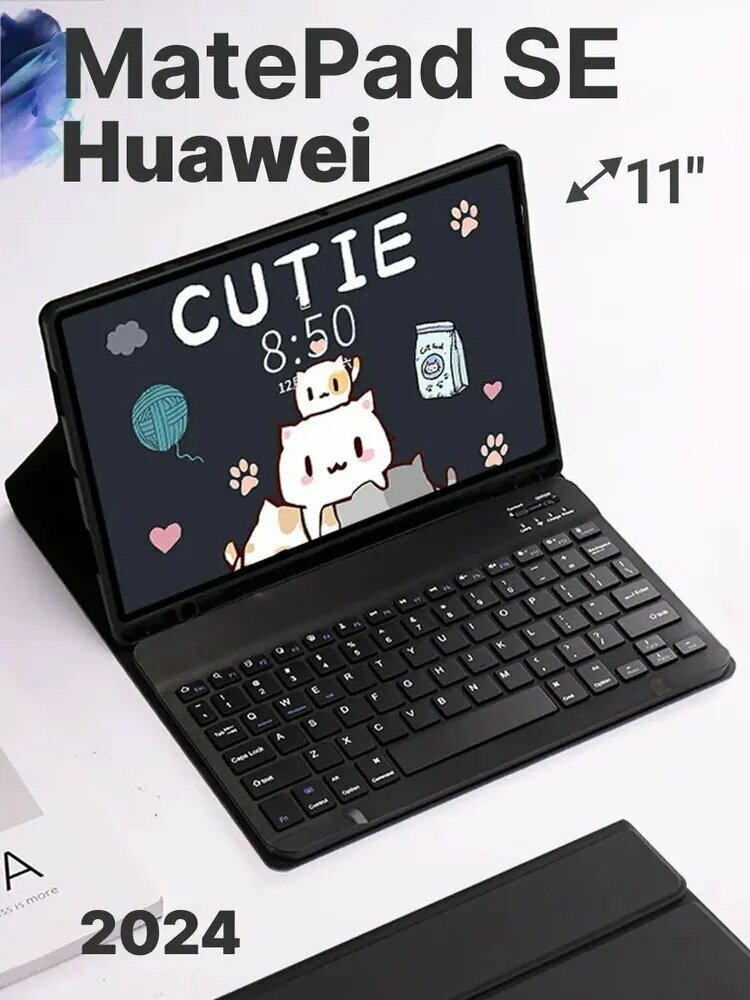 Защитный чехол с клавиатурой для Huawei MatePad SE 11 2024дюймов