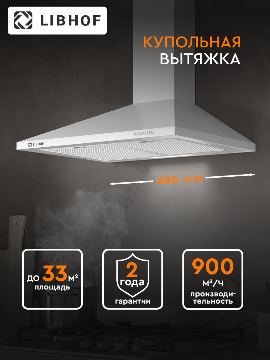 Вытяжка кухонная купольная Libhof LD-0650 white, ширина 50 см, 3 скорости, обратный клапан, механическое управление, LED подсветка