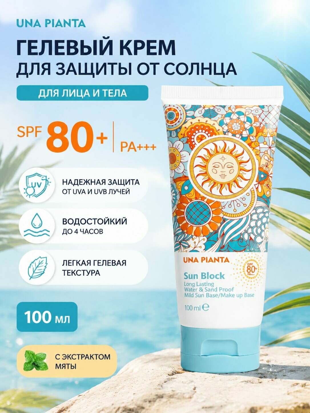 Гелевый крем для защиты от солнца для лица и тела, SPF80, PA+++