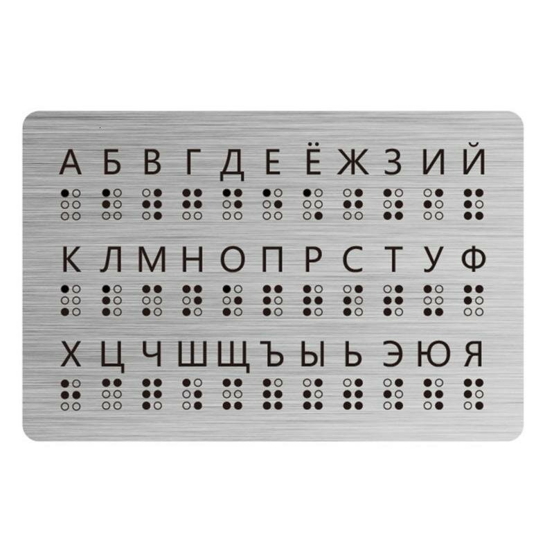 Брайлевская учебная доска