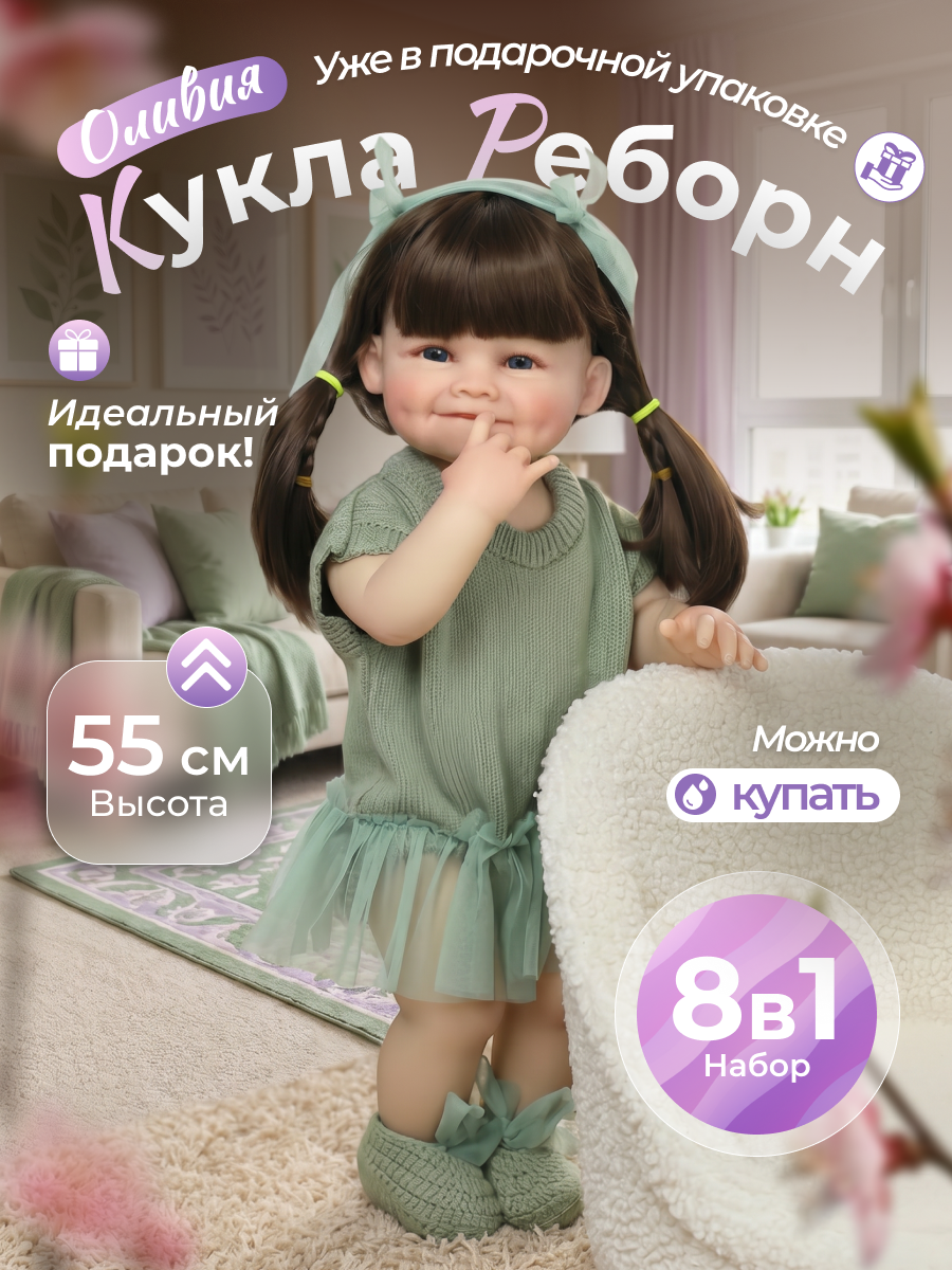 Силиконовая кукла Реборн девочка Оливия, размер 55 см, цвет зеленый