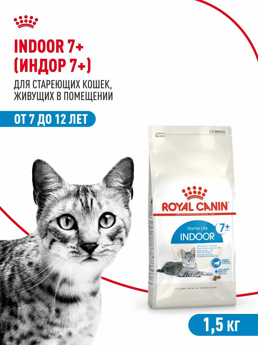 Сухой корм для кошек Royal Canin Indoor 7+ для пожилых, живущих в помещении, 1,5 кг
