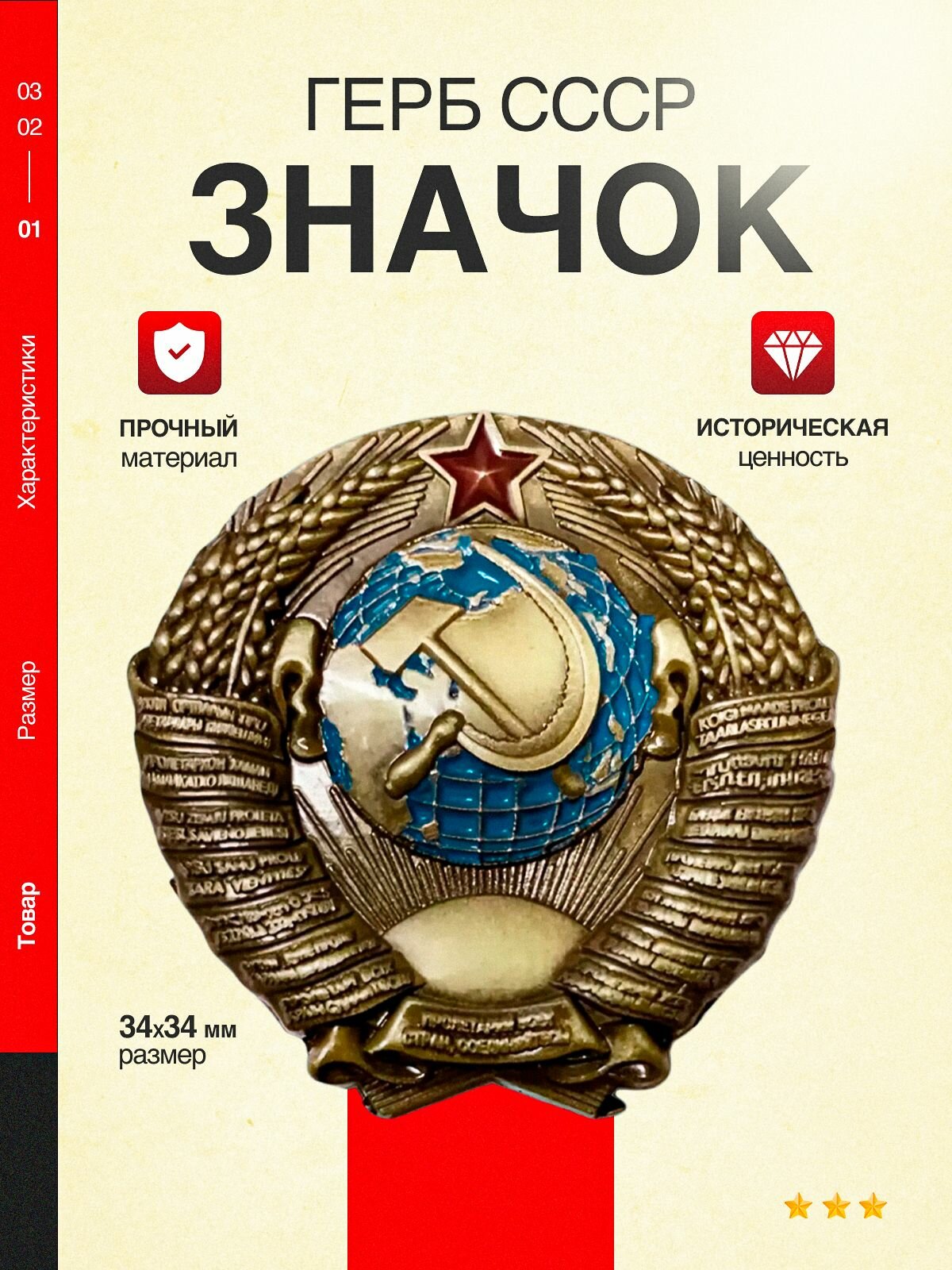 Значок герб СССР, коллекционный, серп и молот, металлический