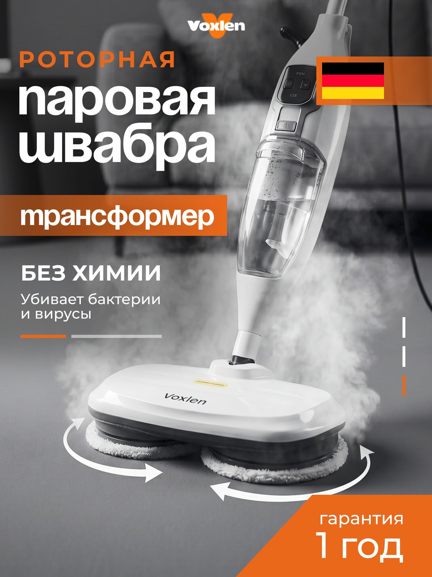 Паровая швабра с насадками мощная для уборки дома, 1300 Вт, белая, Voxlen