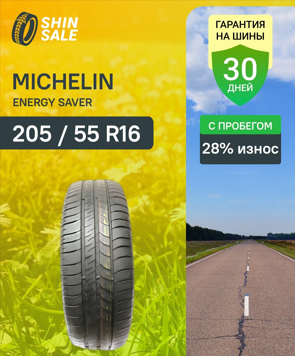 Летние БУ шины Michelin Energy Saver 205/55 R16 28.0% износ T0168636