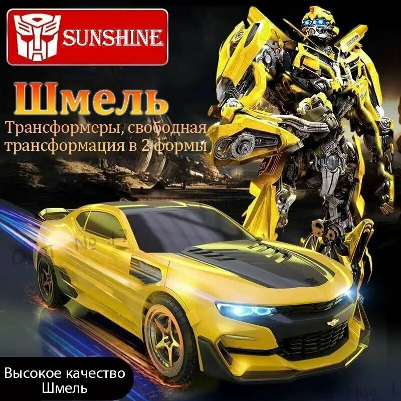 Крутые трансформеры Бамблби