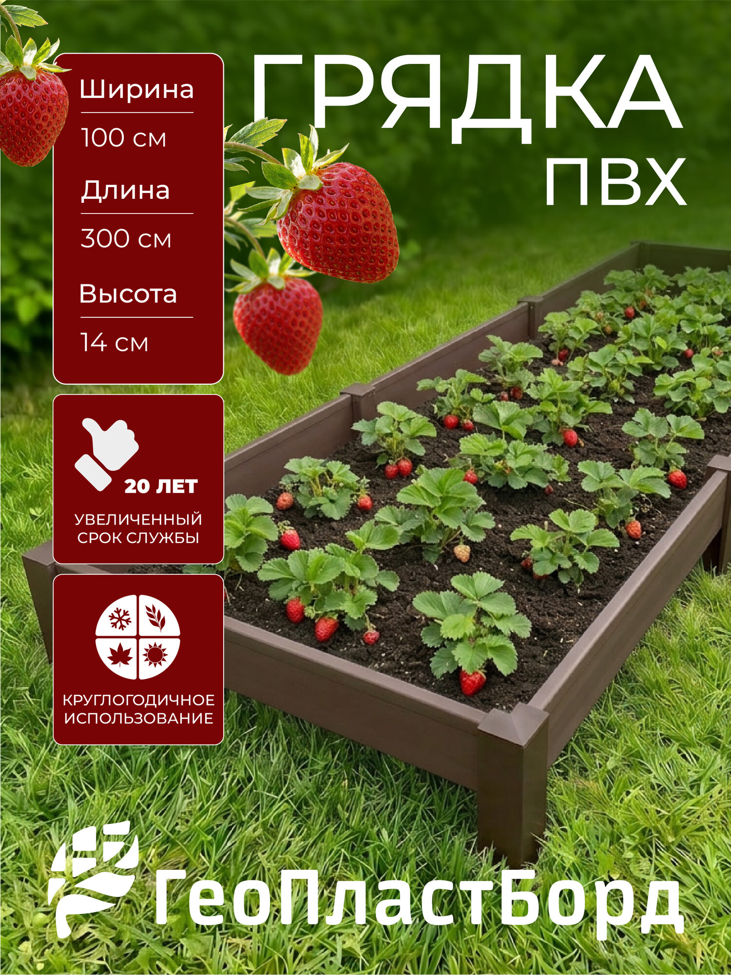 Пластиковая грядка для дачи и сада 1х3м высота 14см ГеоПластБорд цвет коричневый