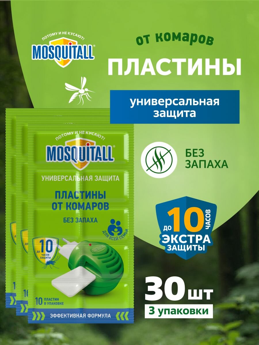 Средство от комаров пластины для фумигатора Универсальная защита 30 шт пластины от комаров фумигатор пластины защита от насекомых