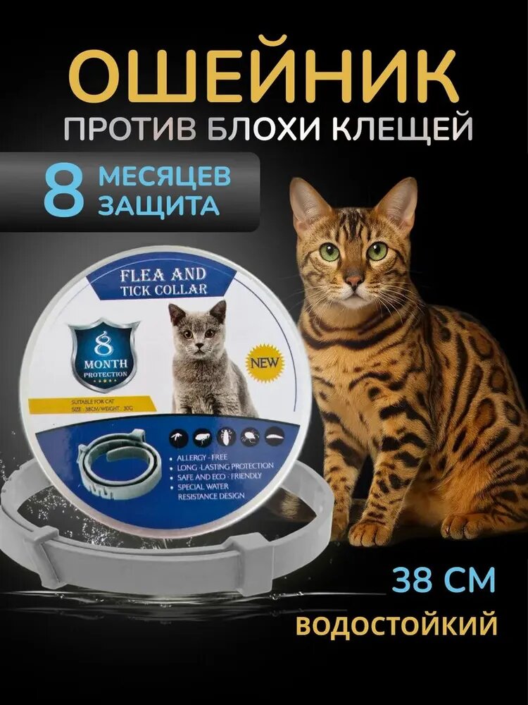 Ошейник от блох и клещей для кошек и собак& Серый 38cm