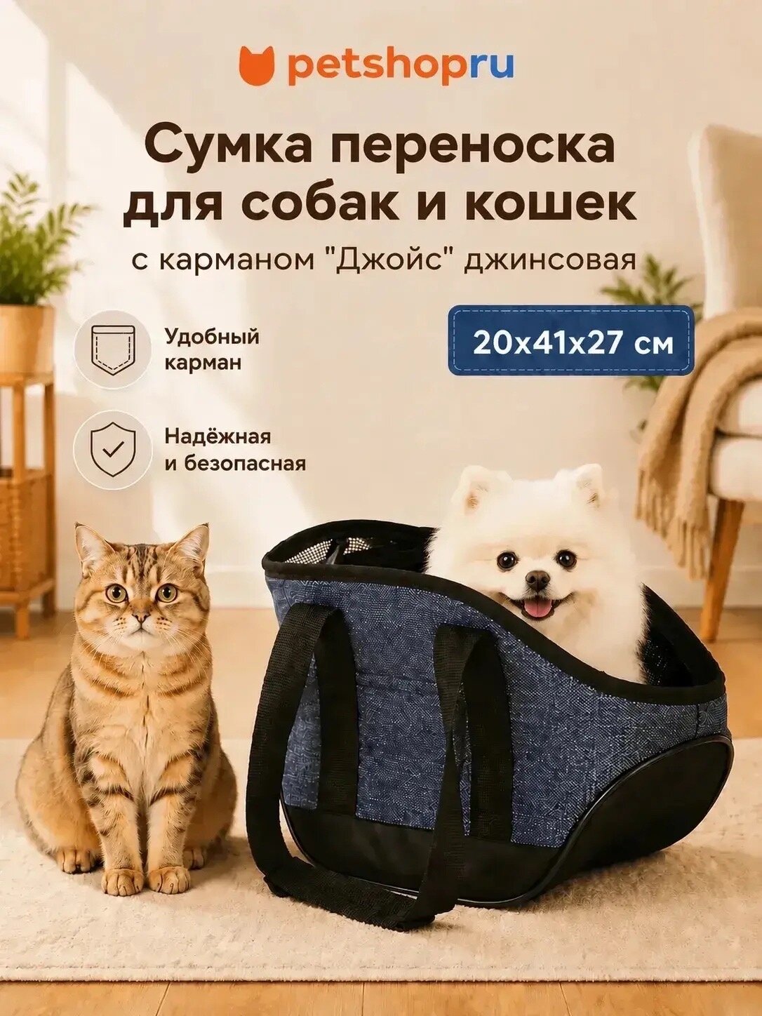 PETSHOP транспортировка Сумка-переноска "Джойс" с карманом 20*41*h27см, джинсовая