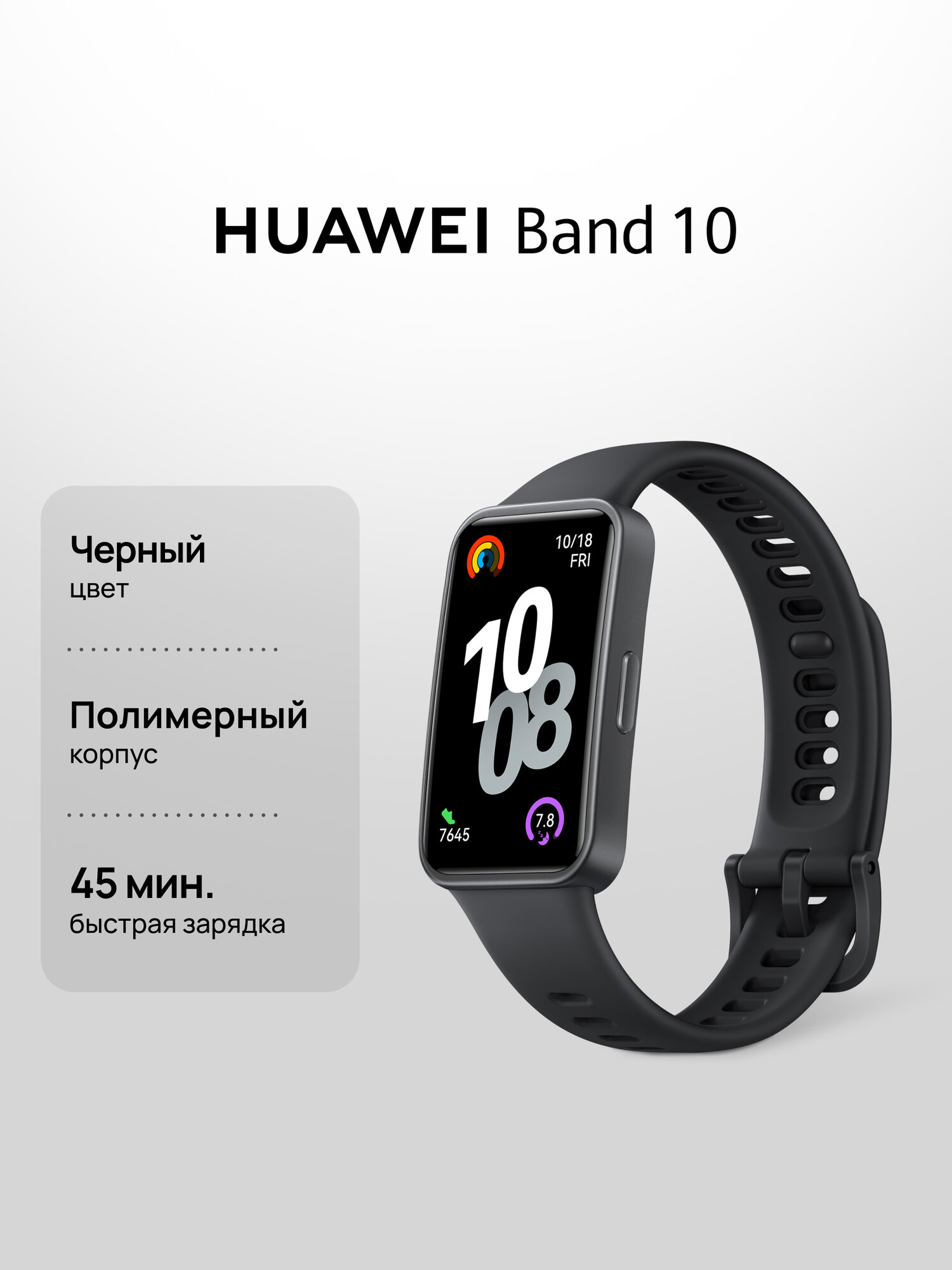 Фитнес браслет HUAWEI Band 10, черный цвет , пластиковый корпус 43 мм