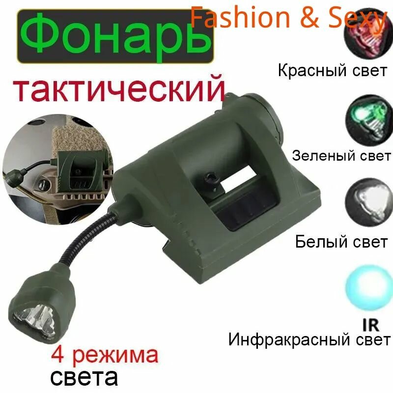 Тактический фонарь