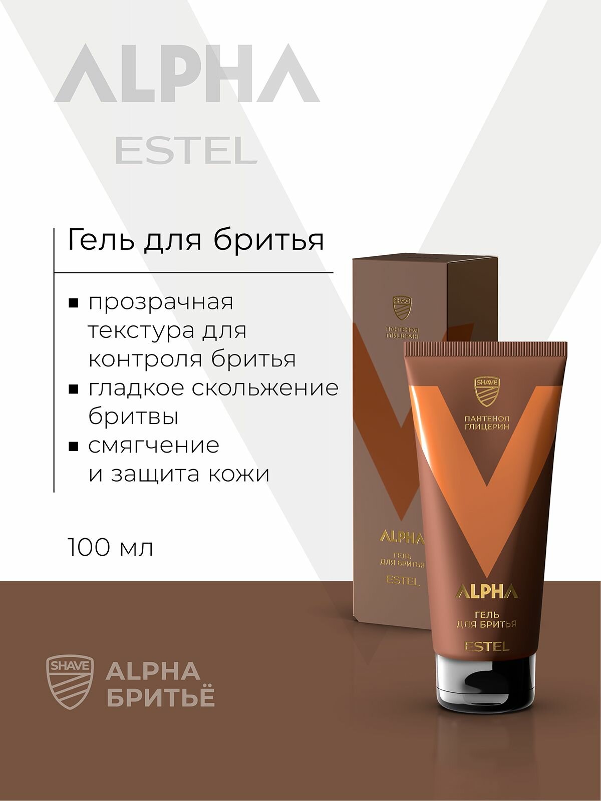 ESTEL PROFESSIONAL Гель для бритья мужской ALPHA с пантенолом 100 мл
