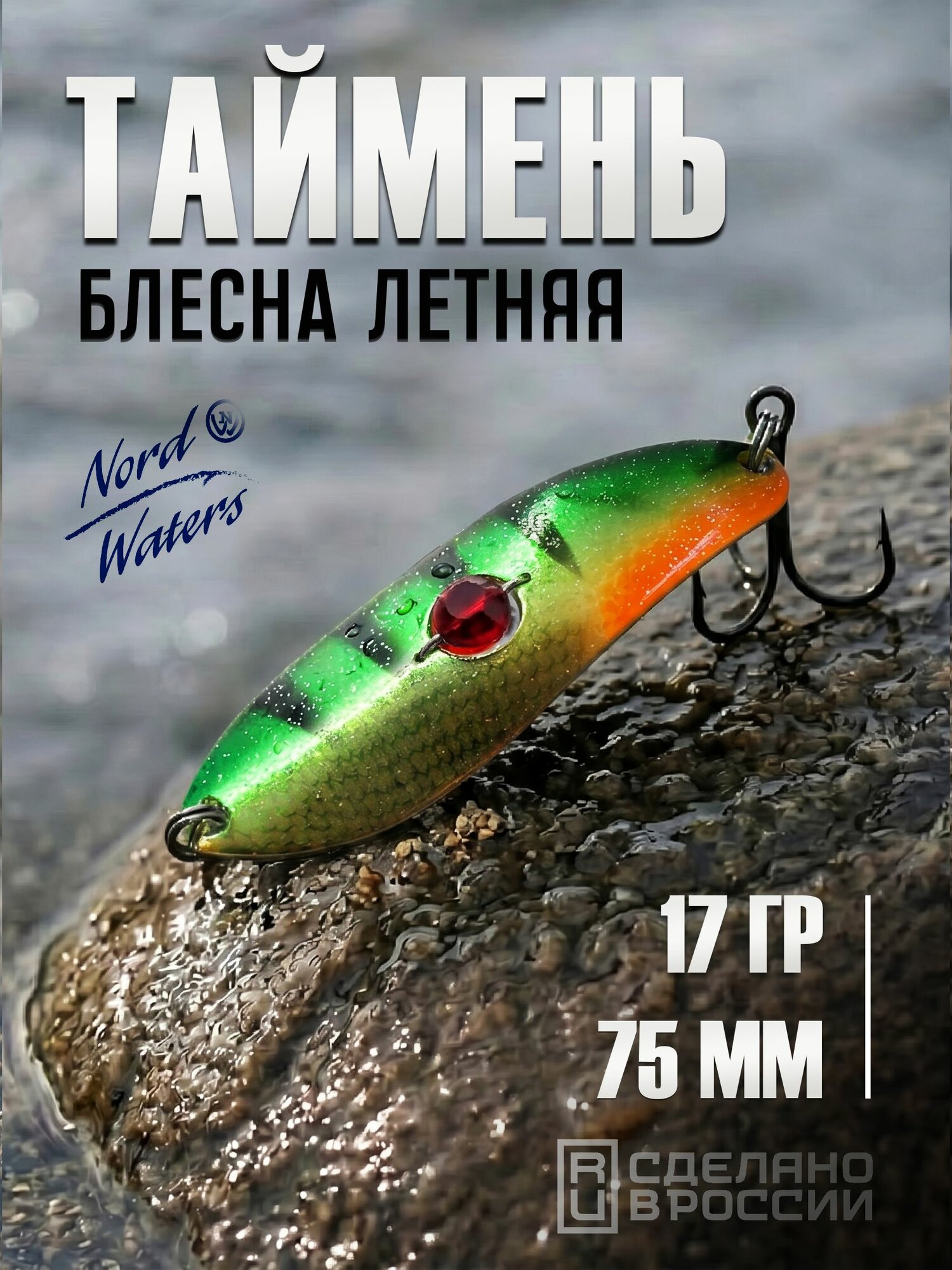Блесна летняя колеблющаяся Таймень с бусиной 75мм 17гр TYB75017OK2