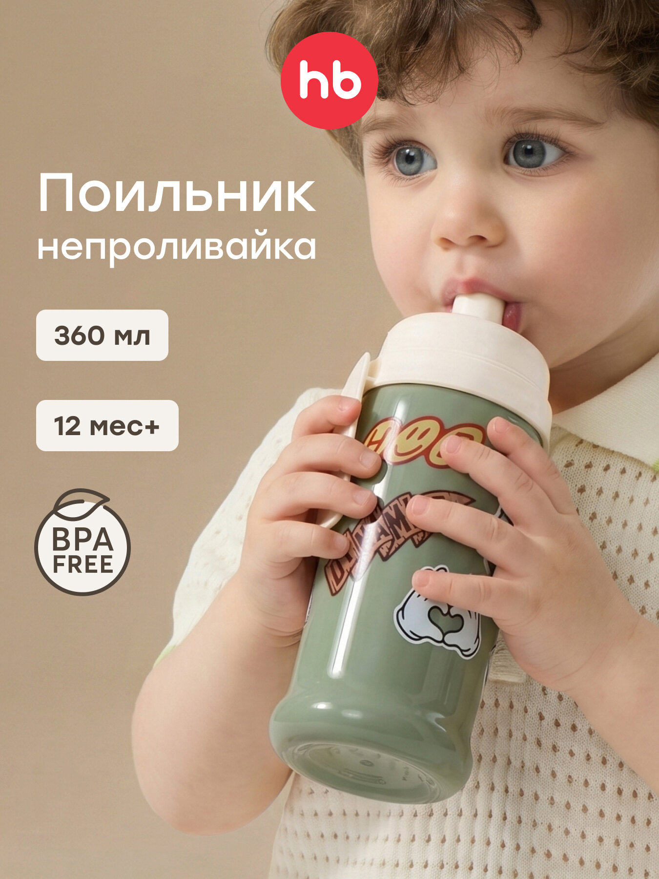 14014, Поильник детский Happy Baby, бутылочка для кормления, непроливайка, бутылочка для воды детская, зеленый