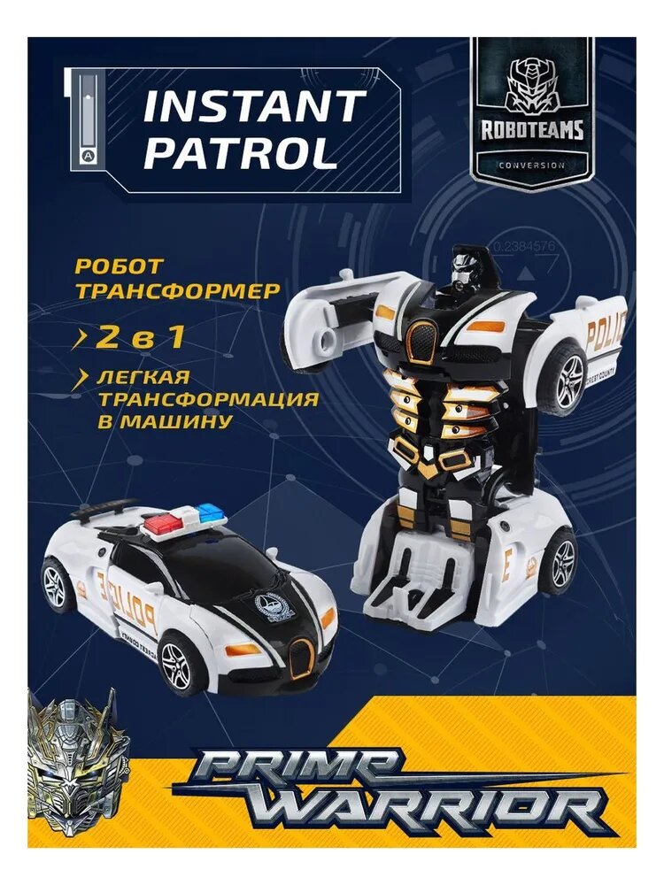 Робот, трансформирующийся в полицейскую машину ROBOTEAMS