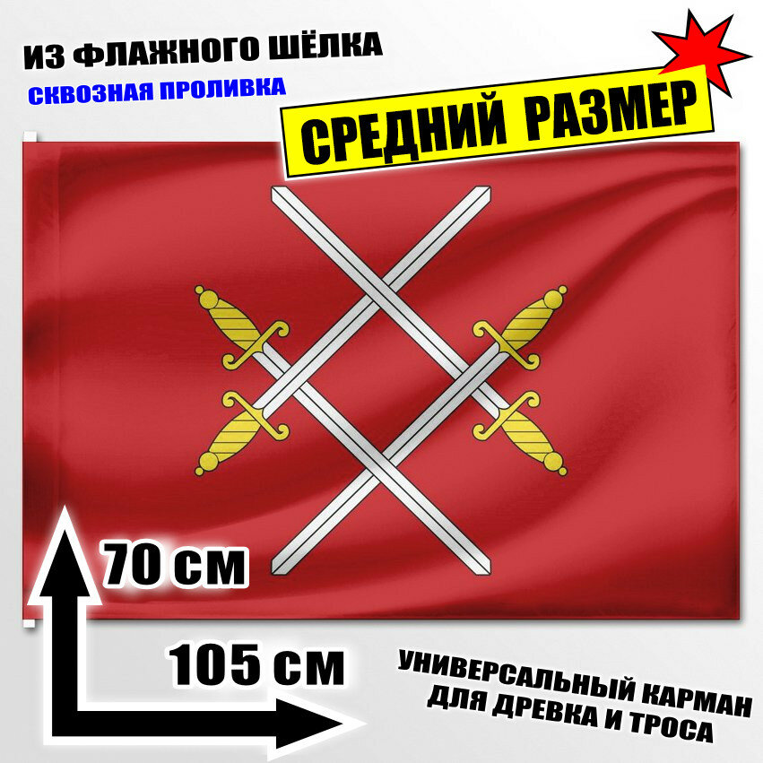 Флаг средний Рузы 105x70 см