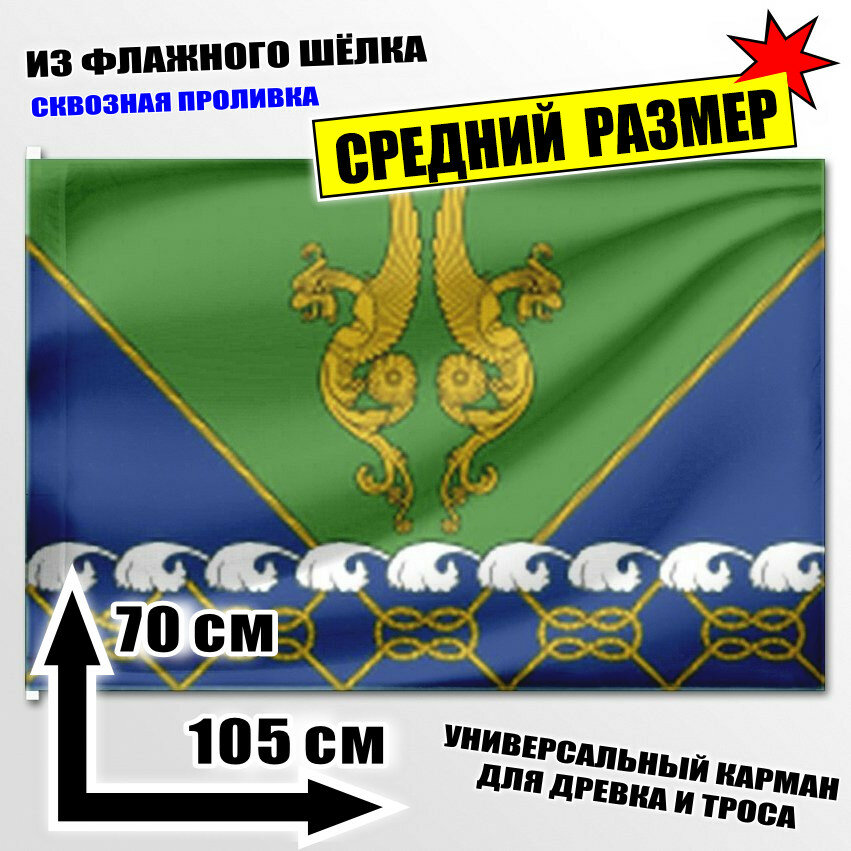Флаг средний МО Введенский (МО №58) 105x70 см