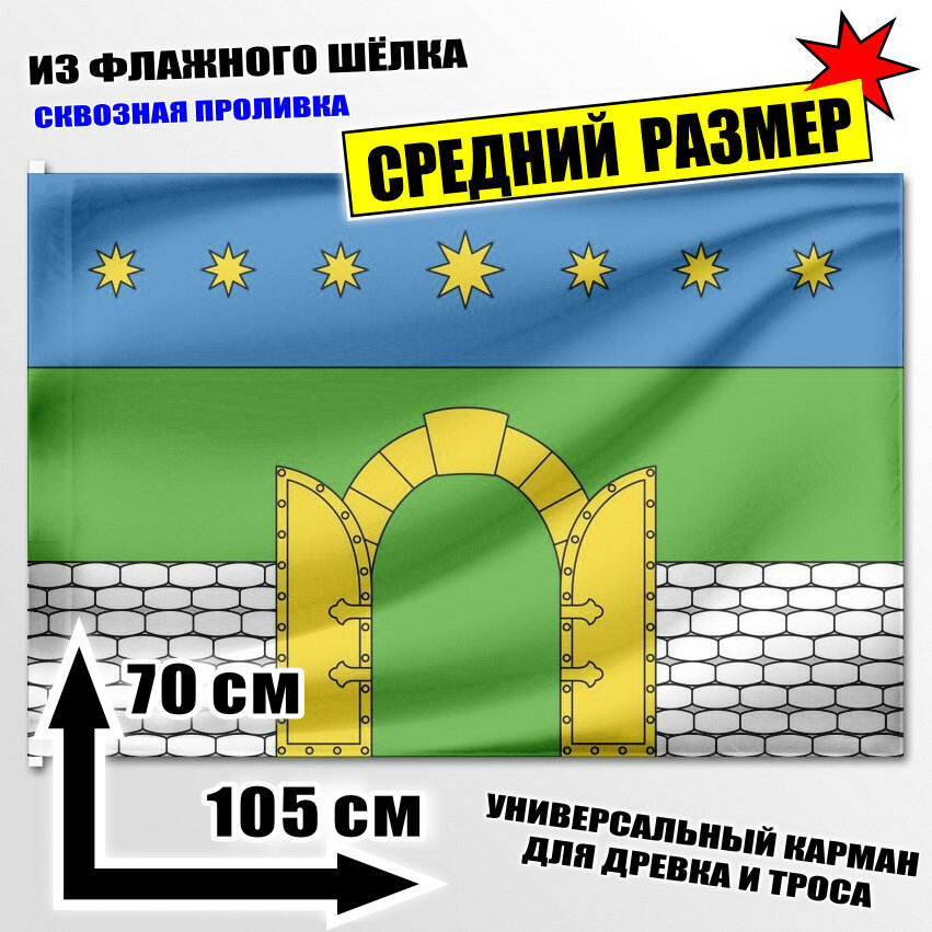 Флаг средний Южного Бутова 105x70 см