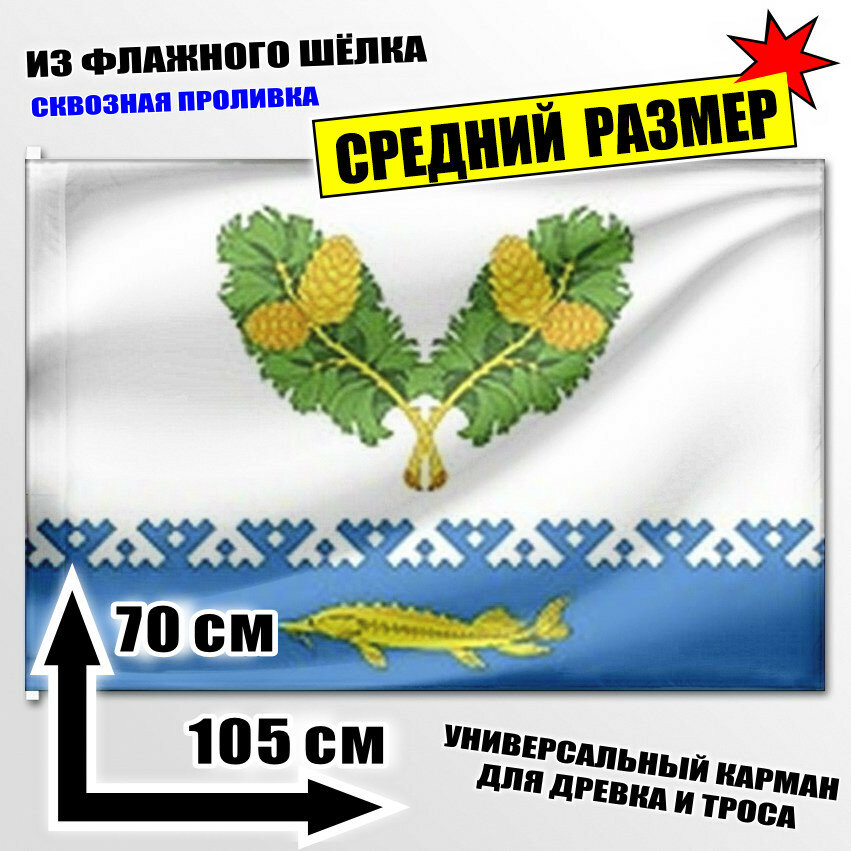 Флаг средний сельского поселения Карымкары 105x70 см