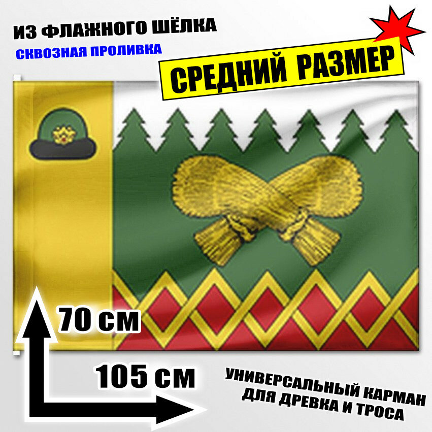 Флаг средний Борковского сельского поселения (Шацкий район) 105x70 см