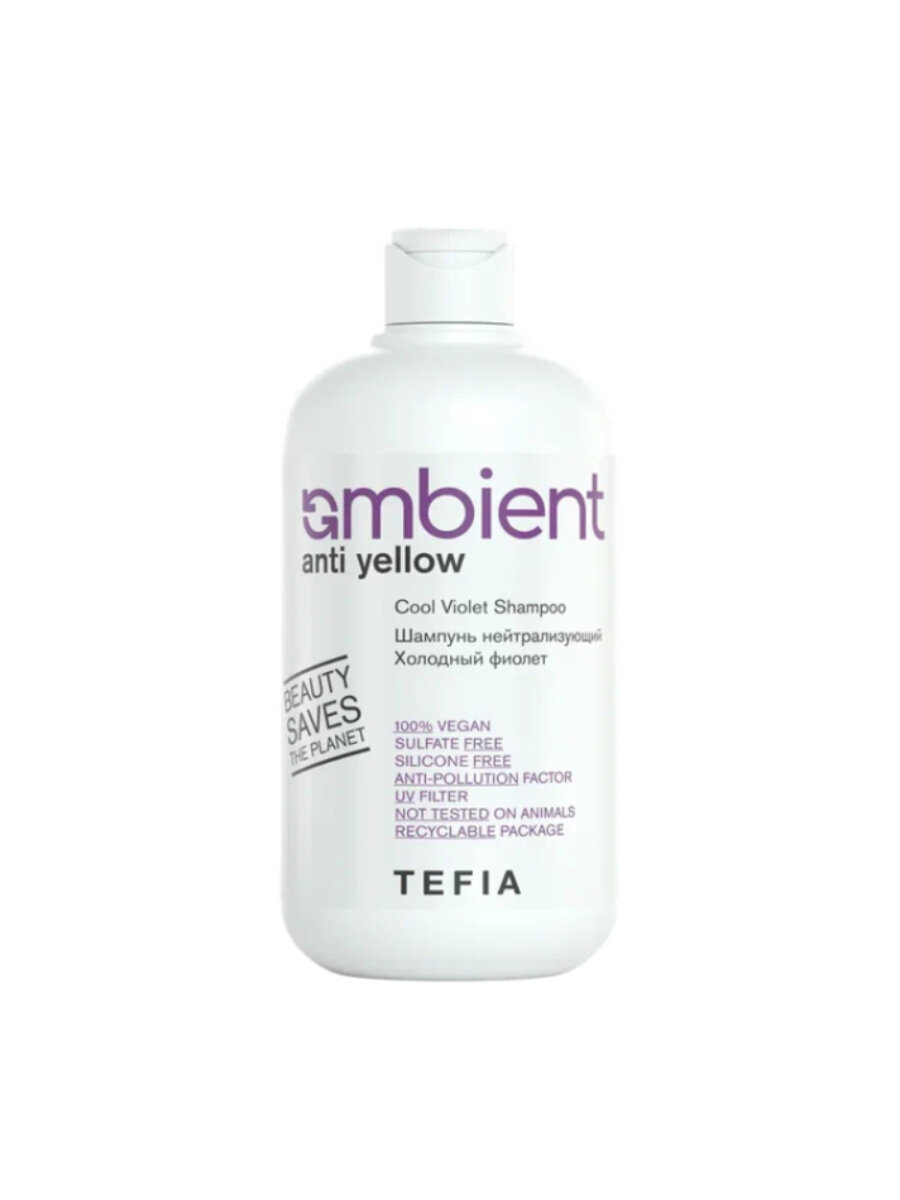 Tefia, Ambient Anti Yellow Шампунь нейтрализующий Холодный фиолет, 250 мл