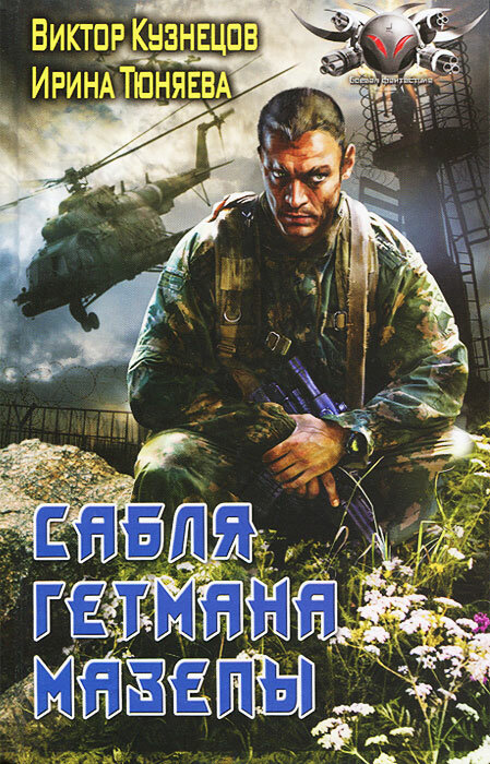 Сабля гетмана Мазепы