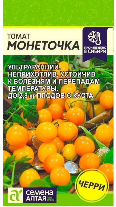 Томат Монеточка (1 упаковка-0,1г семян)