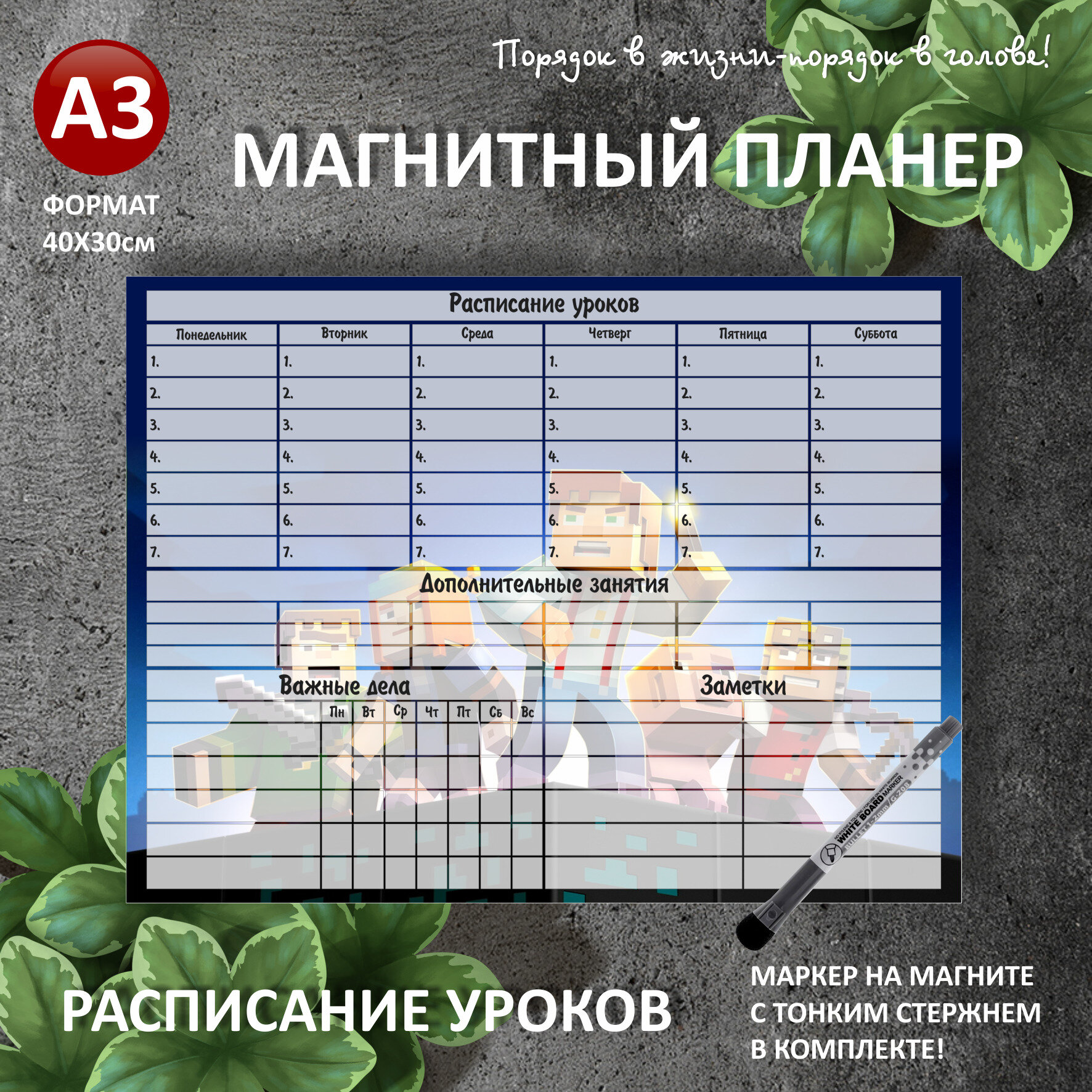 Магнитный планер расписание уроков А3 (30х40см) на холодильник с маркером и поверхностью пиши-стирай (планинг, магнитная доска для рисования, календарь, ежедневник, подарок ребенку) мойдизайн