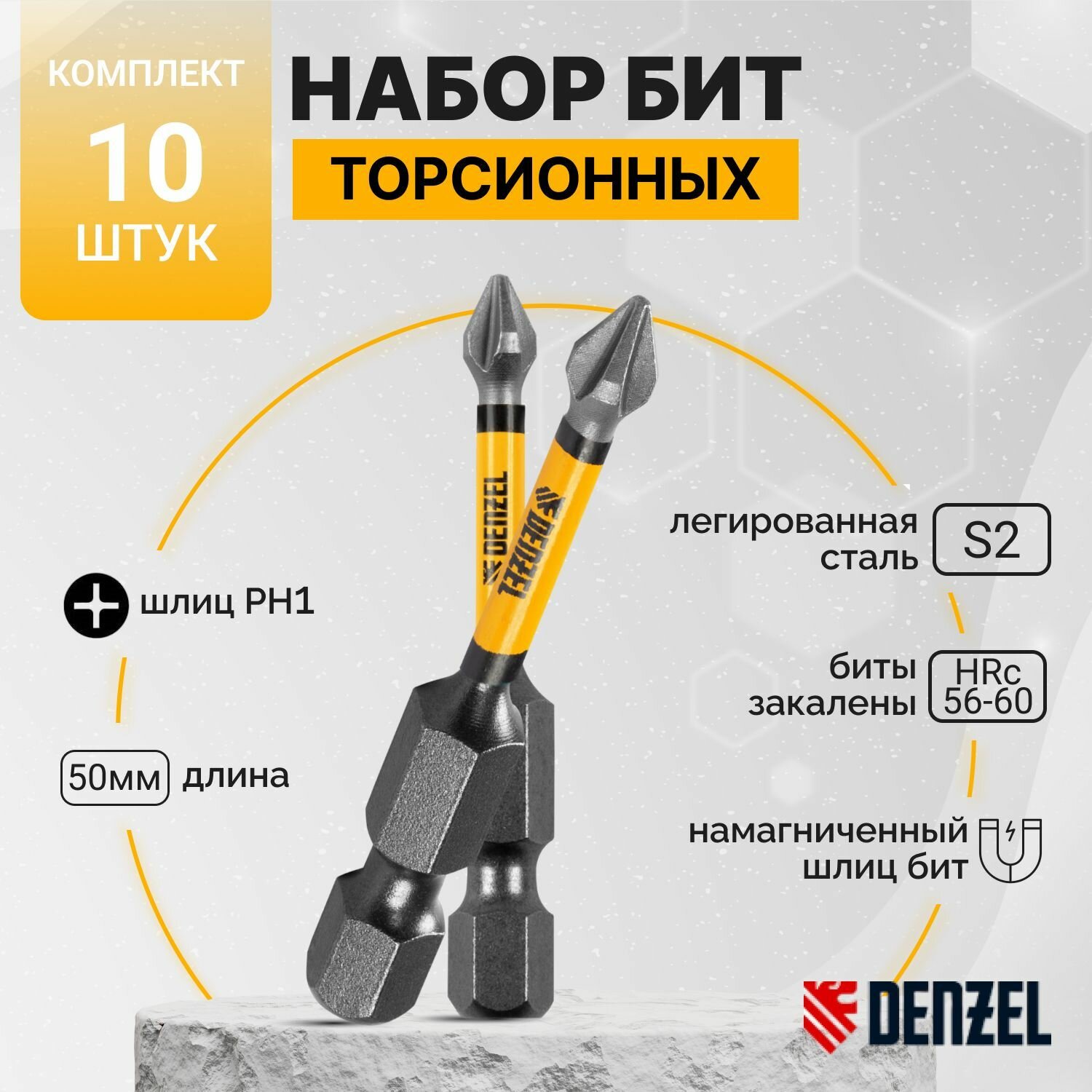 Бита торсионная IMPACT, PH1x50 мм, лазерная обработка шлица, сталь S2, 10 шт, Е 6,3 Denzel