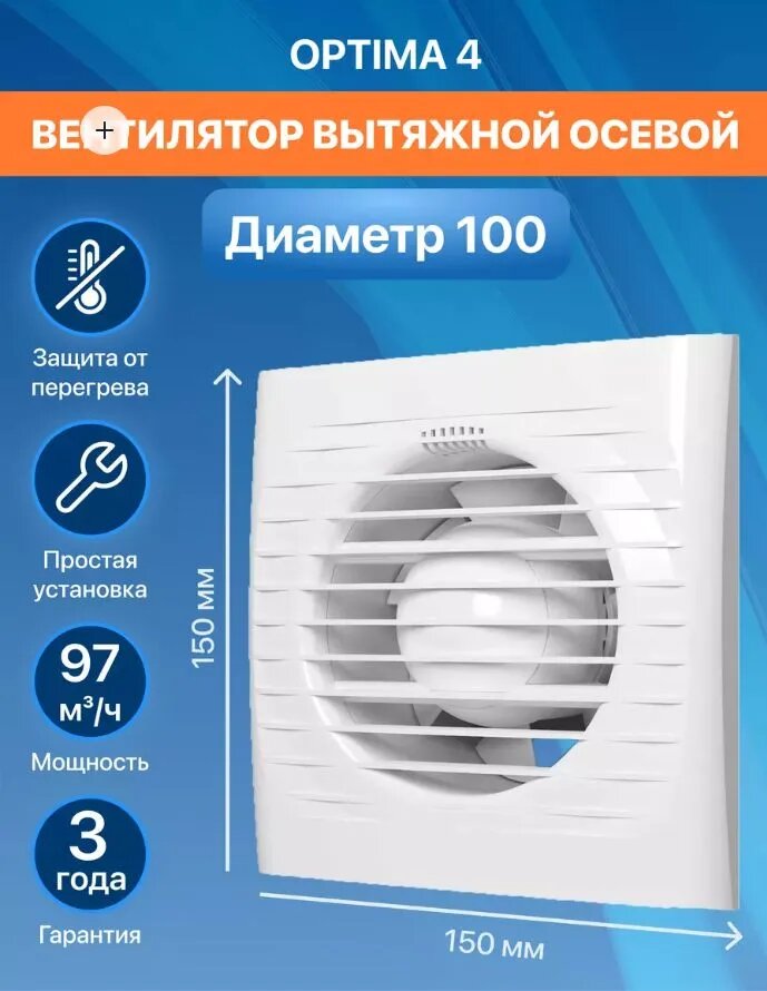 Вентилятор вытяжной Комета 100 для ванной комнаты, туалета и кухни, настенный монтаж