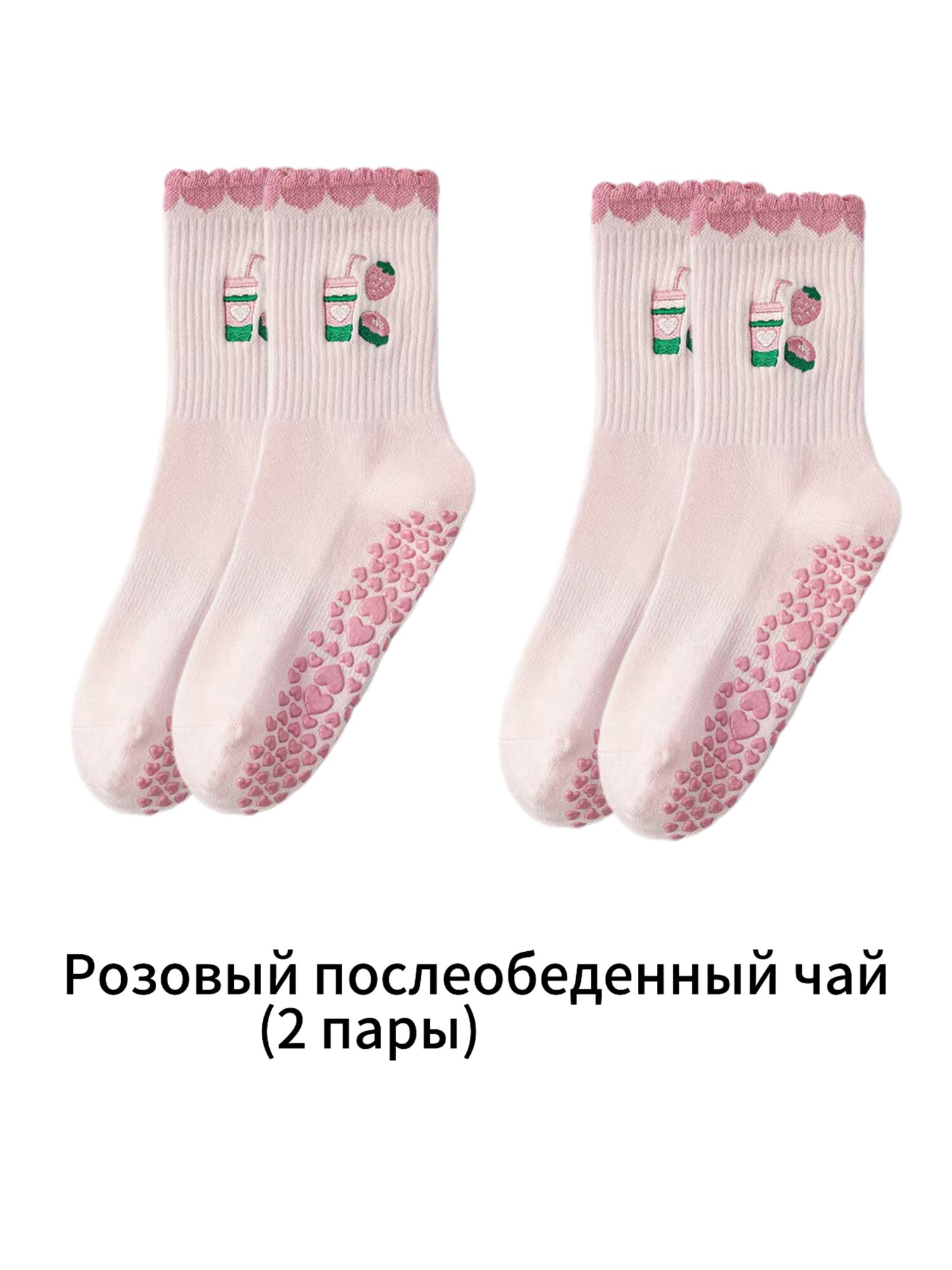 Противоскользящие носки, для пилатеса, йоги, бега, фитнеса, Розовый послеобеденный чай (2 пары)