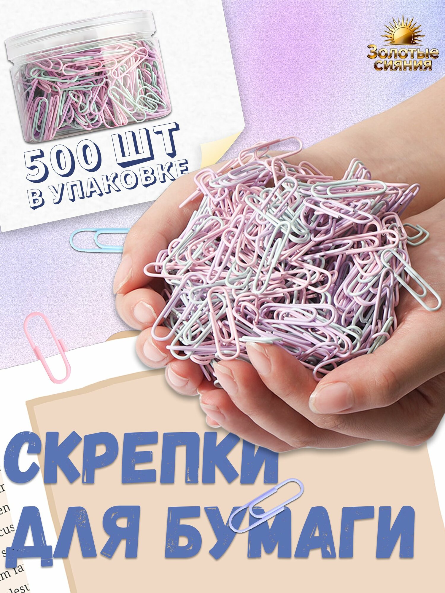 Скрепки металлические