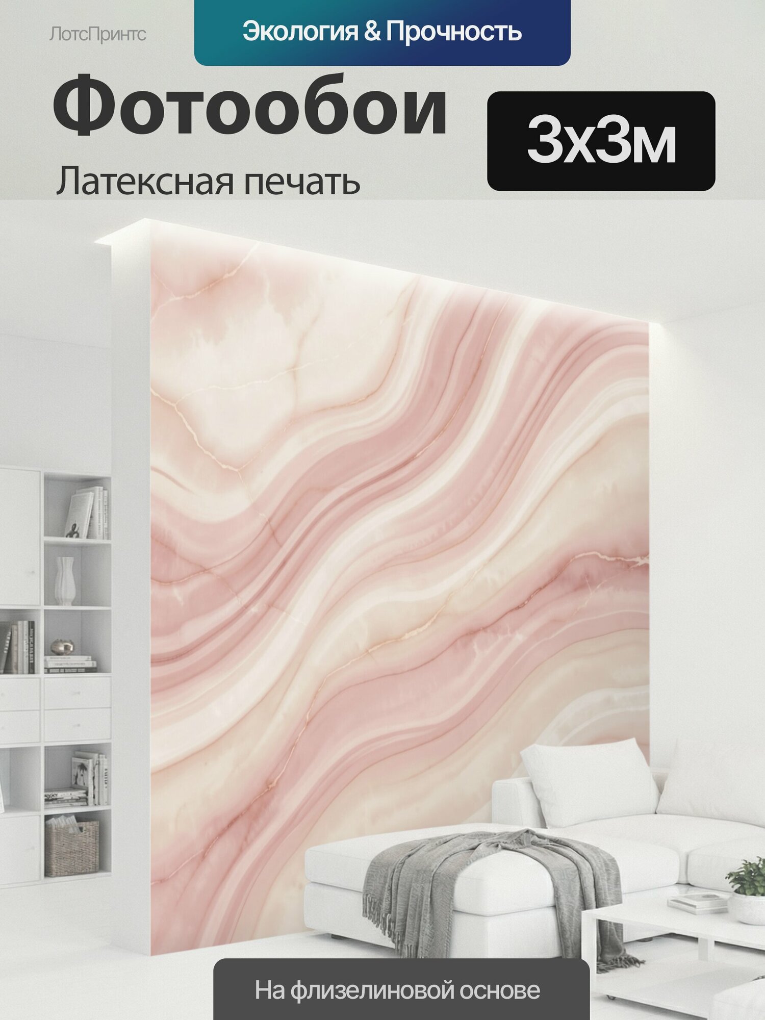 Фотообои моющиеся ударопрочные "Нежные розовые мраморные волны. Абстрактный каменный узор с плавными прожилками, мягкими переходами белого." 300x300 см. латексная печать